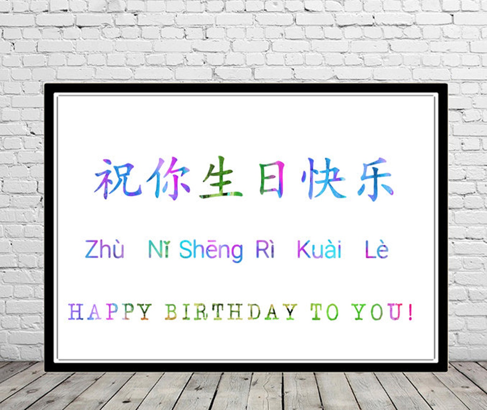 Happy Birthday In Mandarin Chinese Symbol Chinese Character Etsy