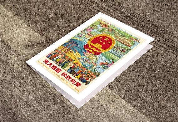 Greeting Card of Classic Old Chinese Propaganda Poster Titled | Etsy