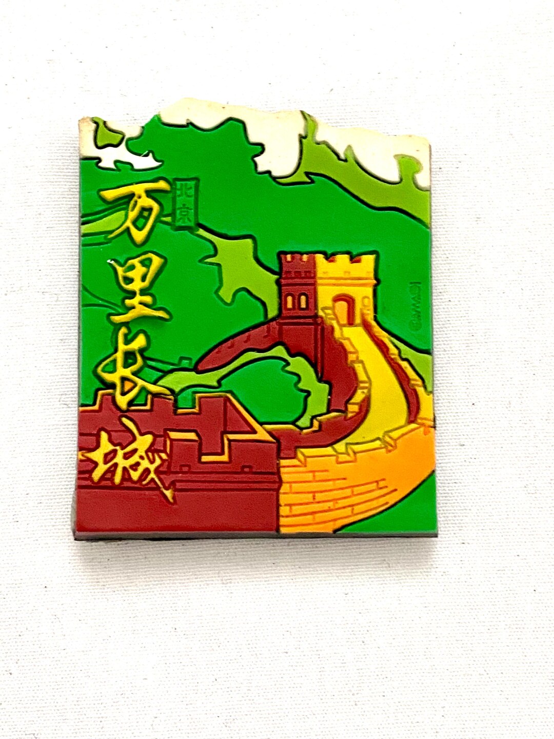 Great Wall Beijing China 3D Refrigerator Magnet Souvenir Gift Fridge ...