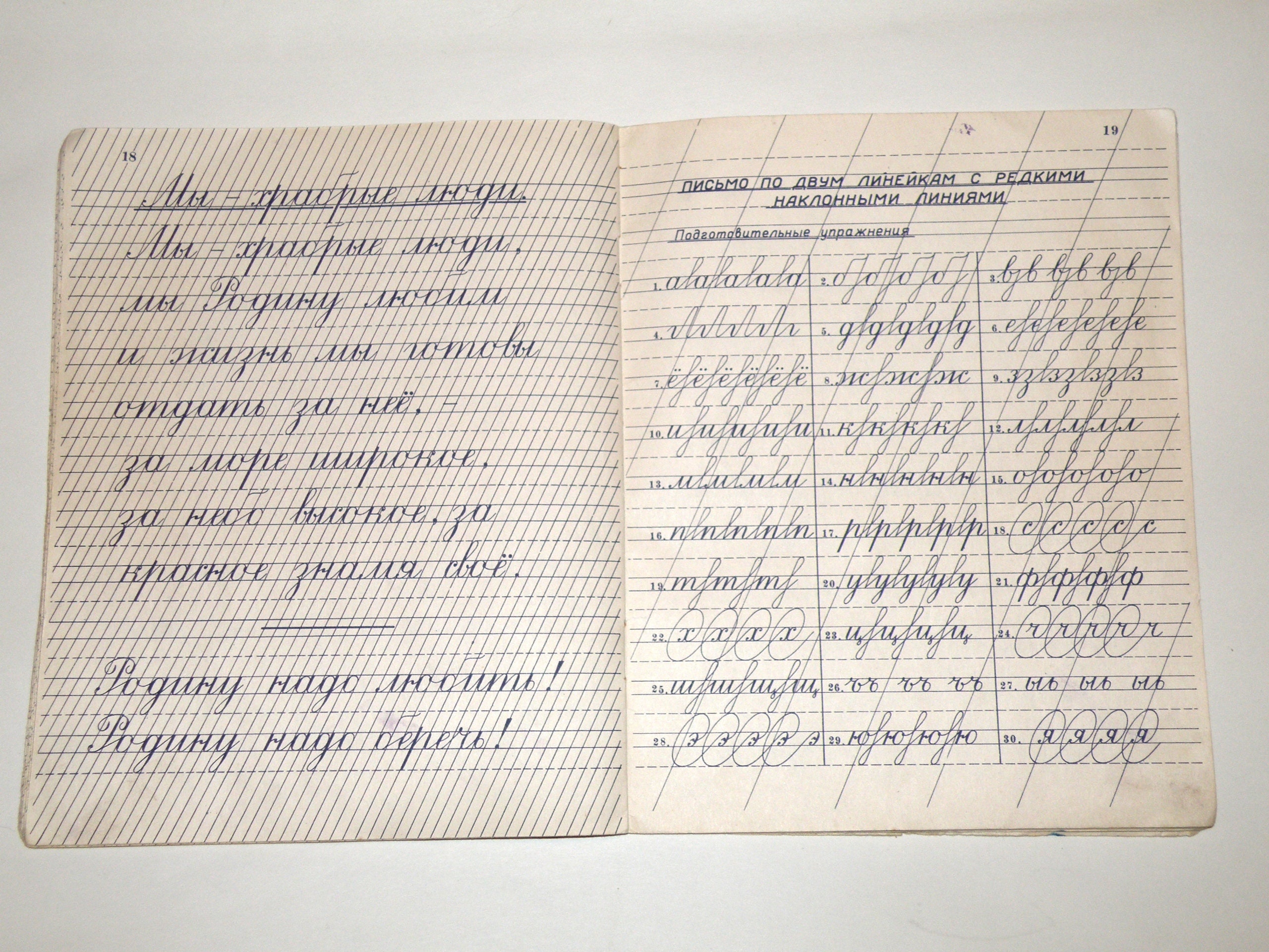 1958 Calligraphy School Notebook Samples of Writing in Russian for 2nd ...
