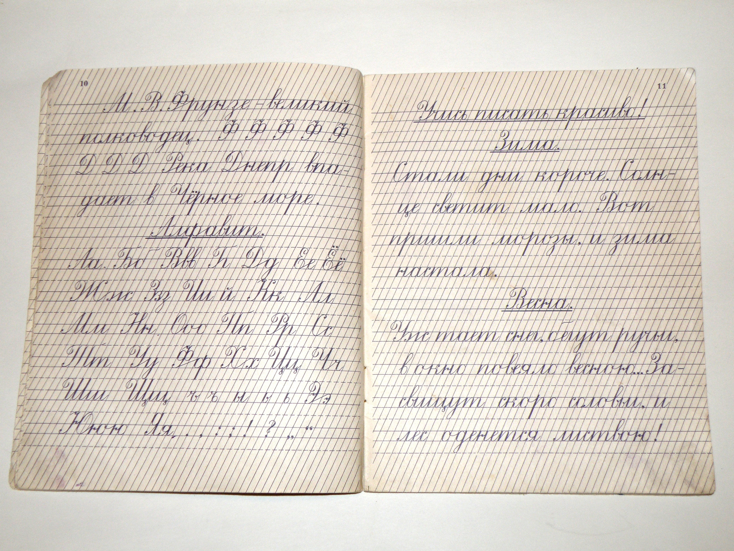 1958 Calligraphy School Notebook Samples of Writing in Russian for 2nd ...