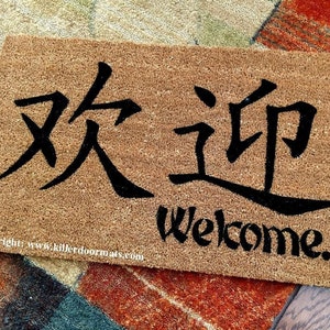 Welcome in Chinese Characters Custom Hand Painted Welcome Door Mat by ...