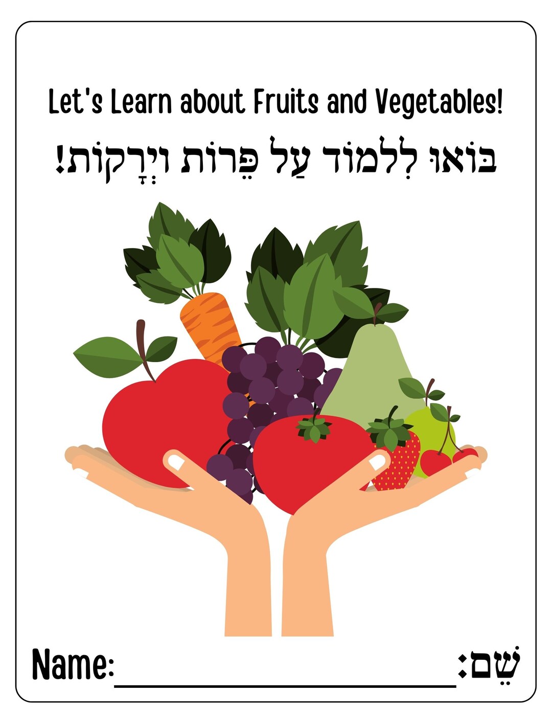 Healthy Learning: Hebrew Fruit and Vegetable Worksheets for Kids PDF - Etsy