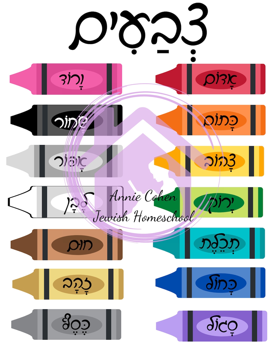 Hebrew Colors Worksheet in Cursive PDF - Etsy