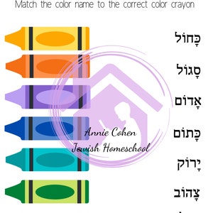 Hebrew Colors Worksheet PDF - Etsy