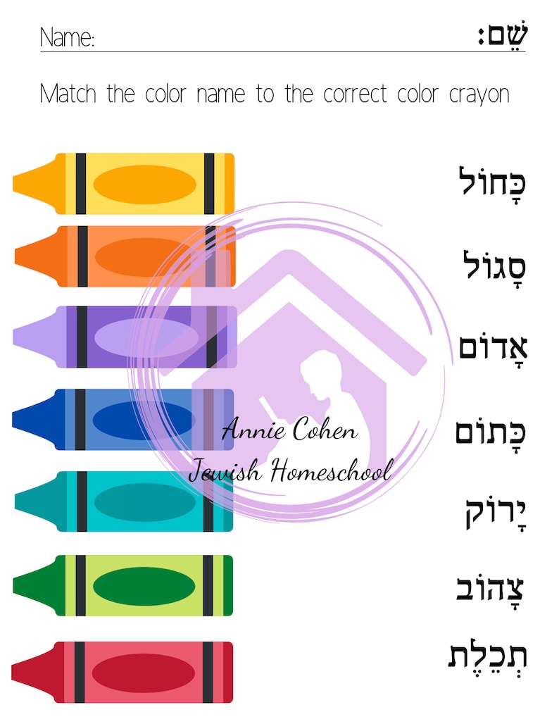 Hebrew Colors Worksheet PDF - Etsy