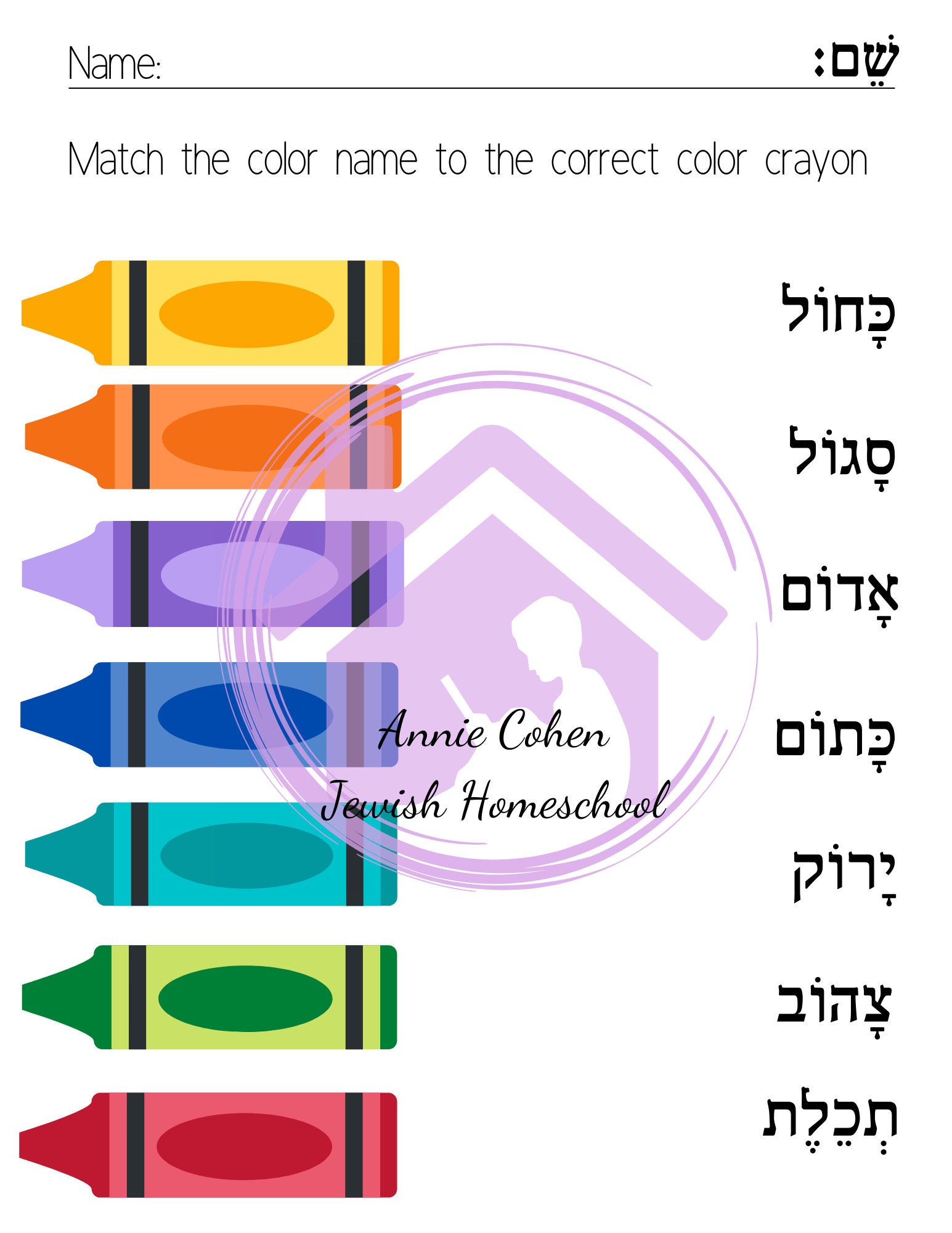 Hebrew Colors Worksheet PDF - Etsy