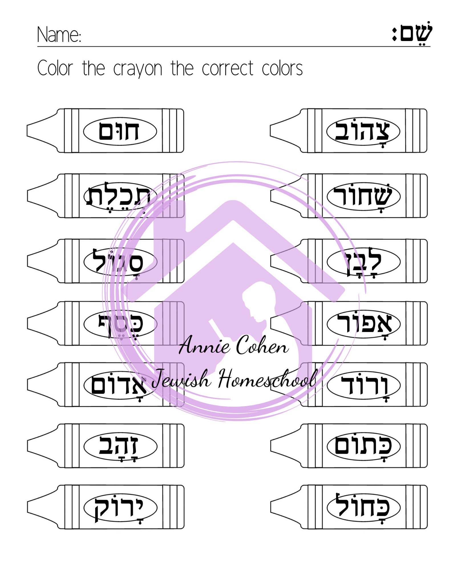 Hebrew Colors Worksheet PDF - Etsy