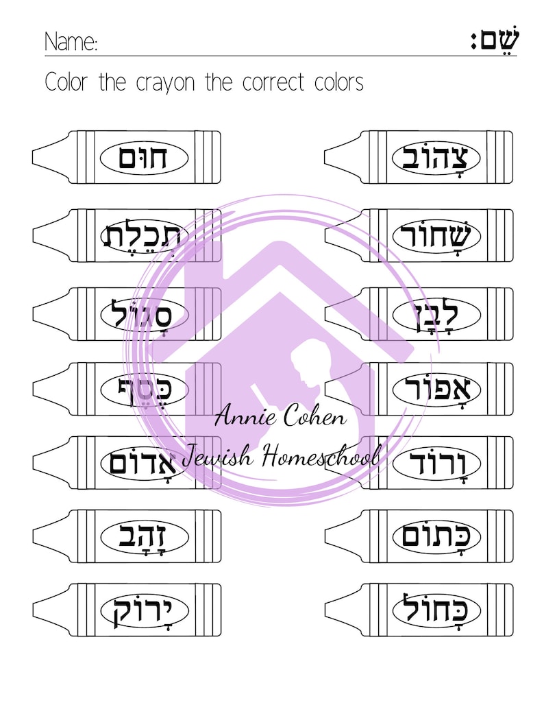Hebrew Colors Worksheet PDF - Etsy