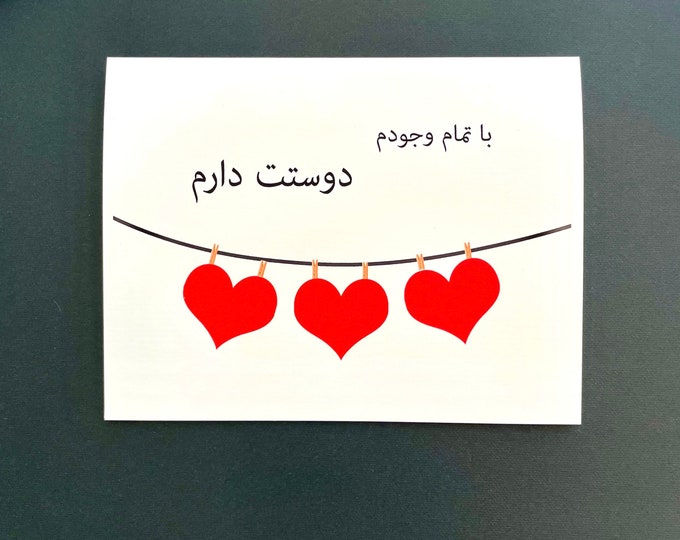 Persian Farsi Love Greeting Card I Love You With All My Soul Farsi Card ...