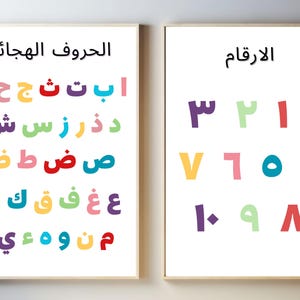 5 Arabic Educational Posters | Learn Arabic Kids Print | Homeschool ...