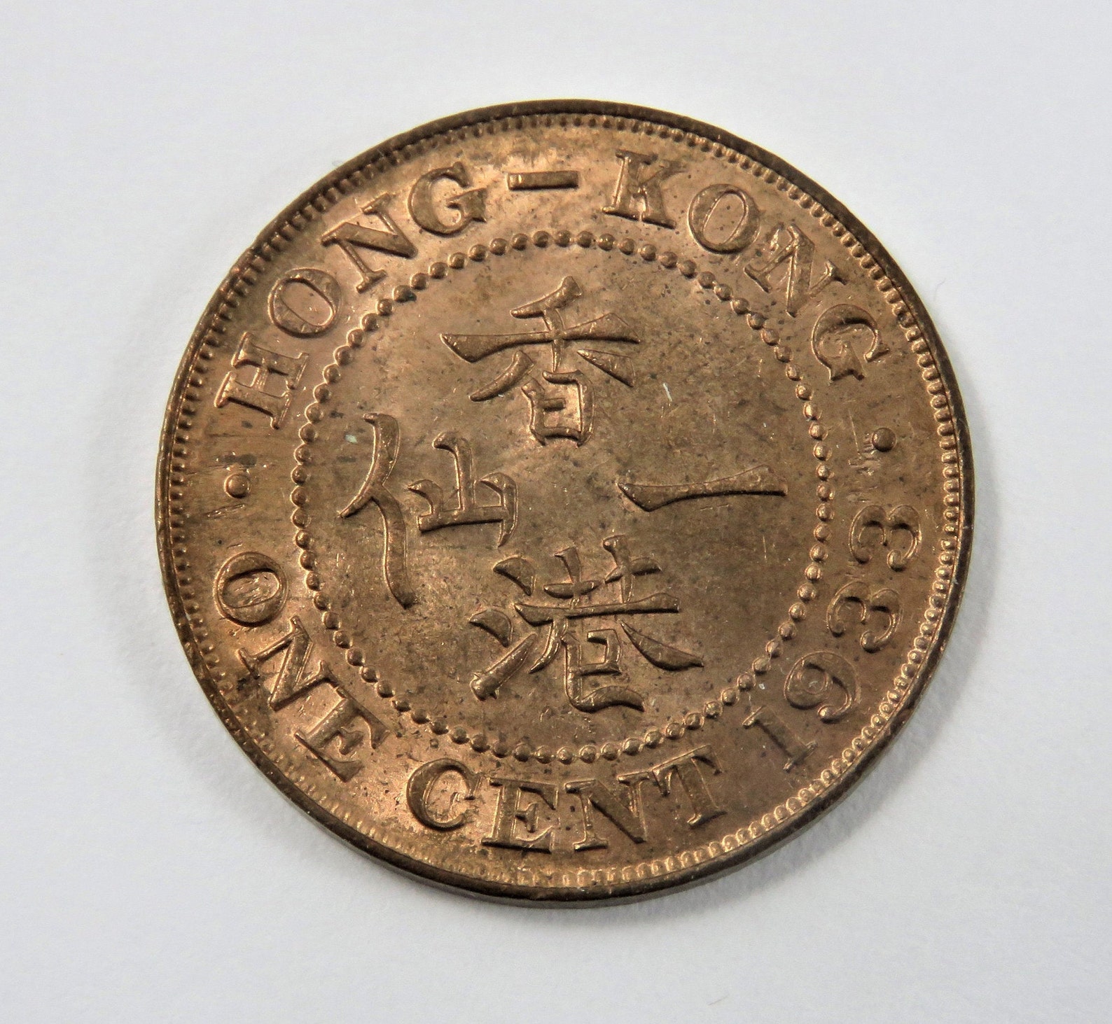 Hong Kong 1933 One Cent Coin. | Etsy
