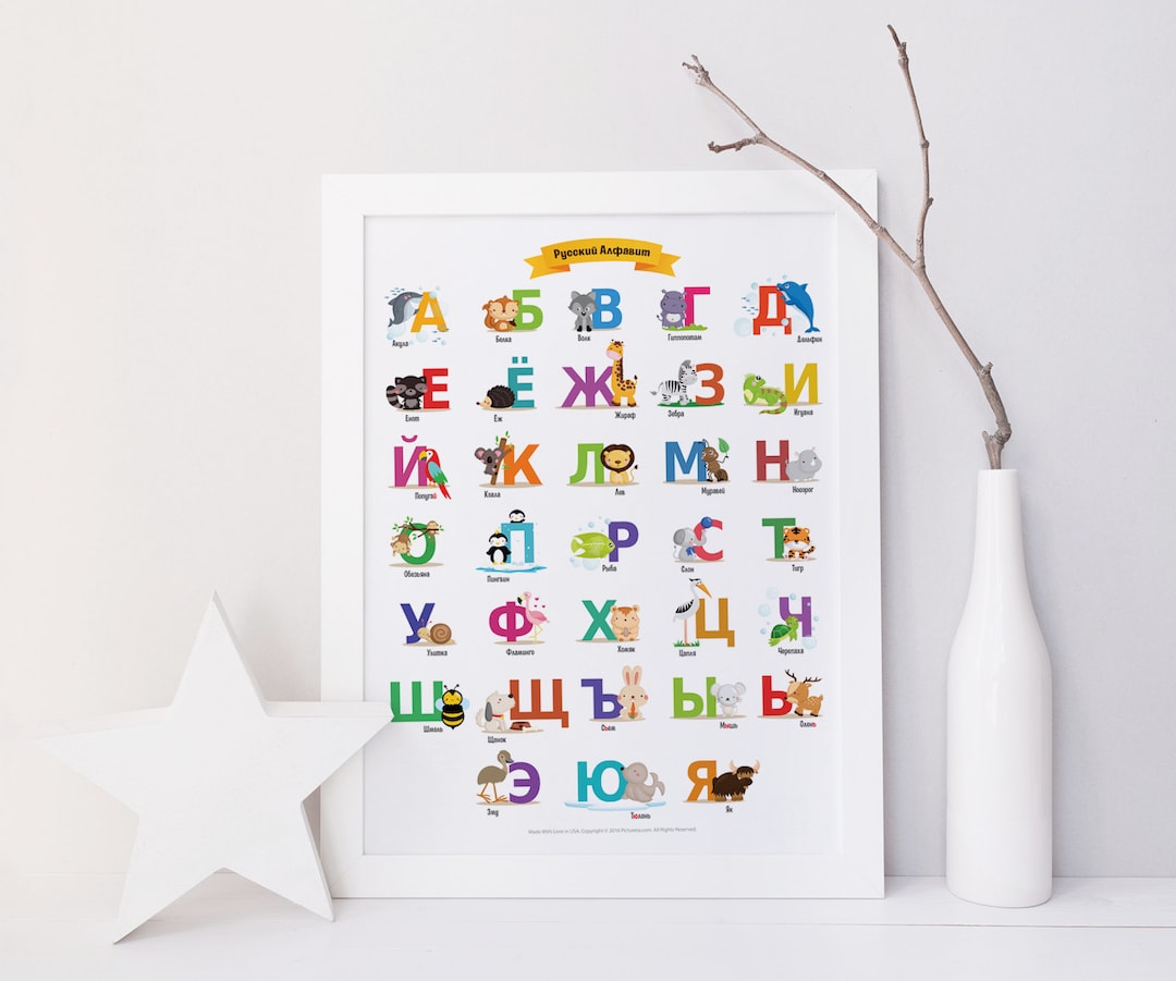Russian Alphabet, Animal Alphabet, Instant Digital Download, Russian ...