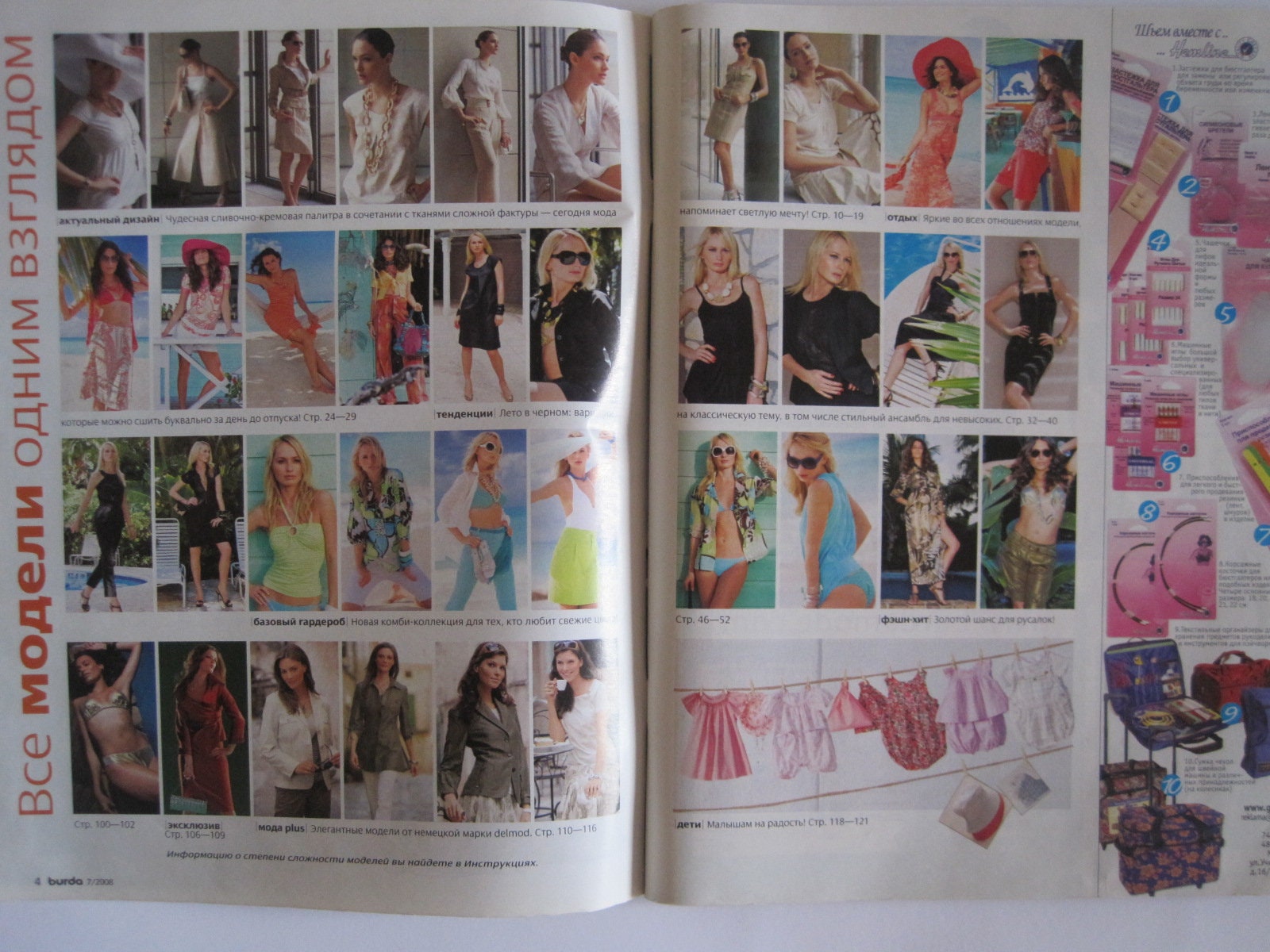 Vintage Magazine Burda.valeria in the Best Models.vacation Summer ...