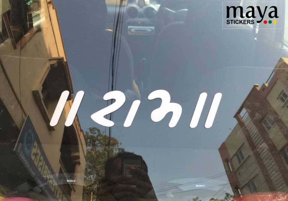 2 X Ram Hindi Text Sticker for Cars, Bikes, Laptops - Etsy