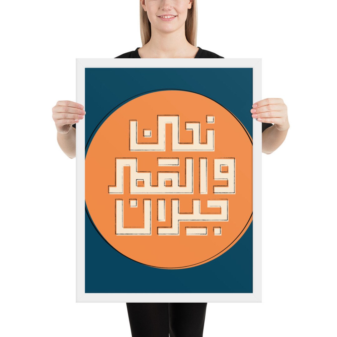 Song Poster - Feiruz - Fairuz - Feyrouz - Framed Poster - Arabic - نحن ...