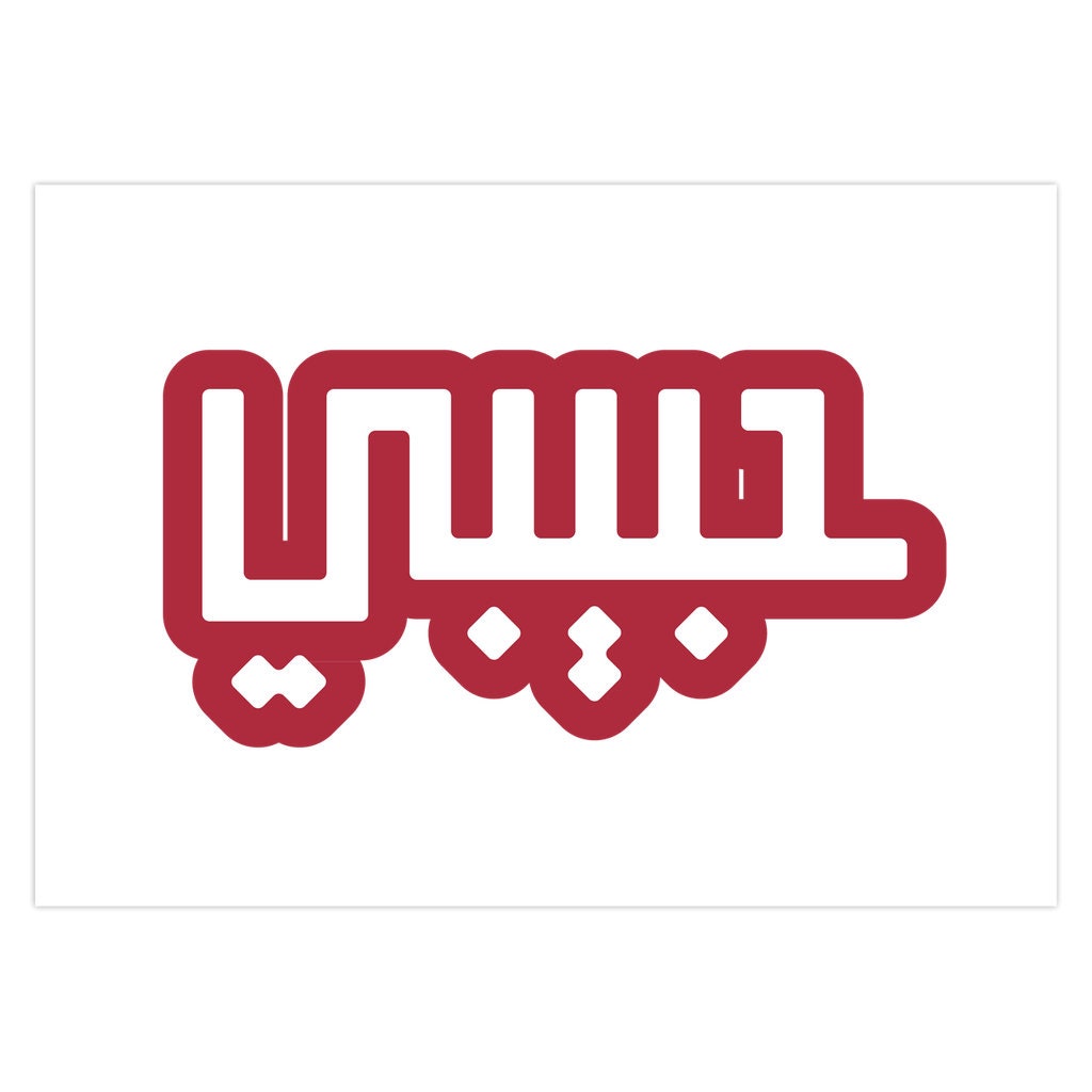 Habibi Arabic Calligraphy Folded Cards - Blank Inside - Etsy