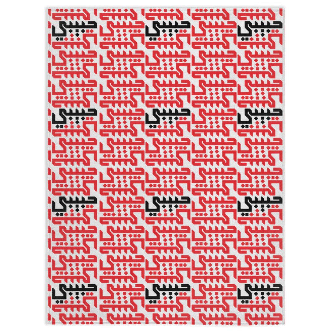 Habibi Arabic Calligraphy Minky Blankets - Bold Font Red and Black - Etsy