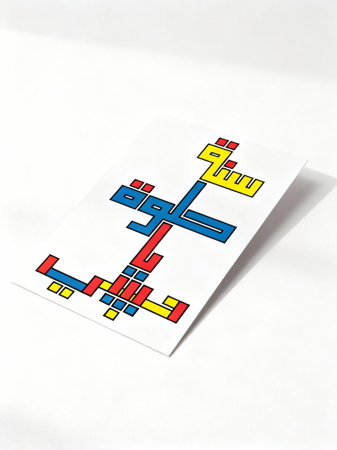 Arabic Birthday Card Happy Birthay Sana Helwa Ya Habibi Greeting Card ...