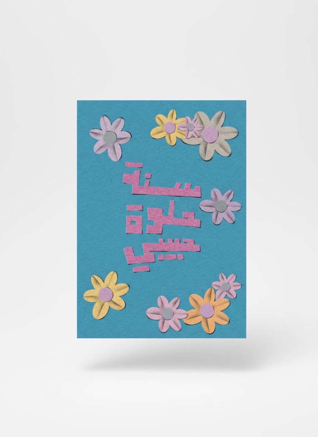 Birthday Card Arabic - Sana Helwa Habibi Folded Printed Card - Etsy