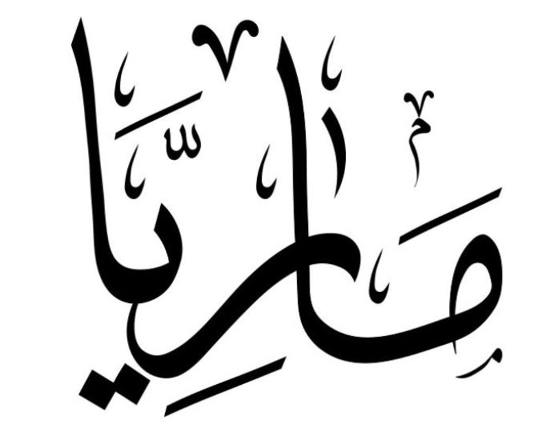 Mariah Arabic Name Machine Embroidery Download - Etsy