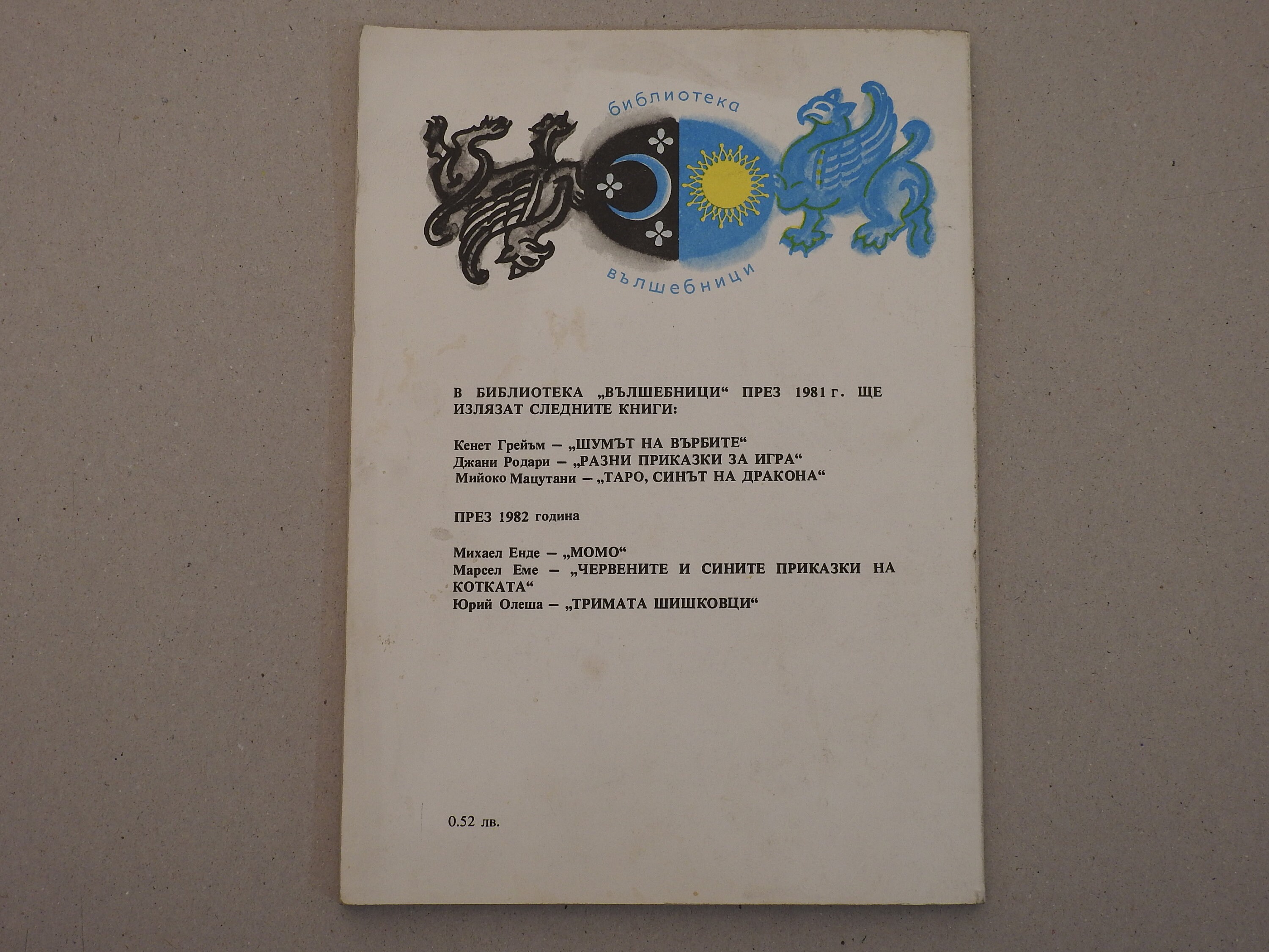 Miyoko Matsutani Taro the Dragon Boy 1st Bulgarian Edition 1981 ...