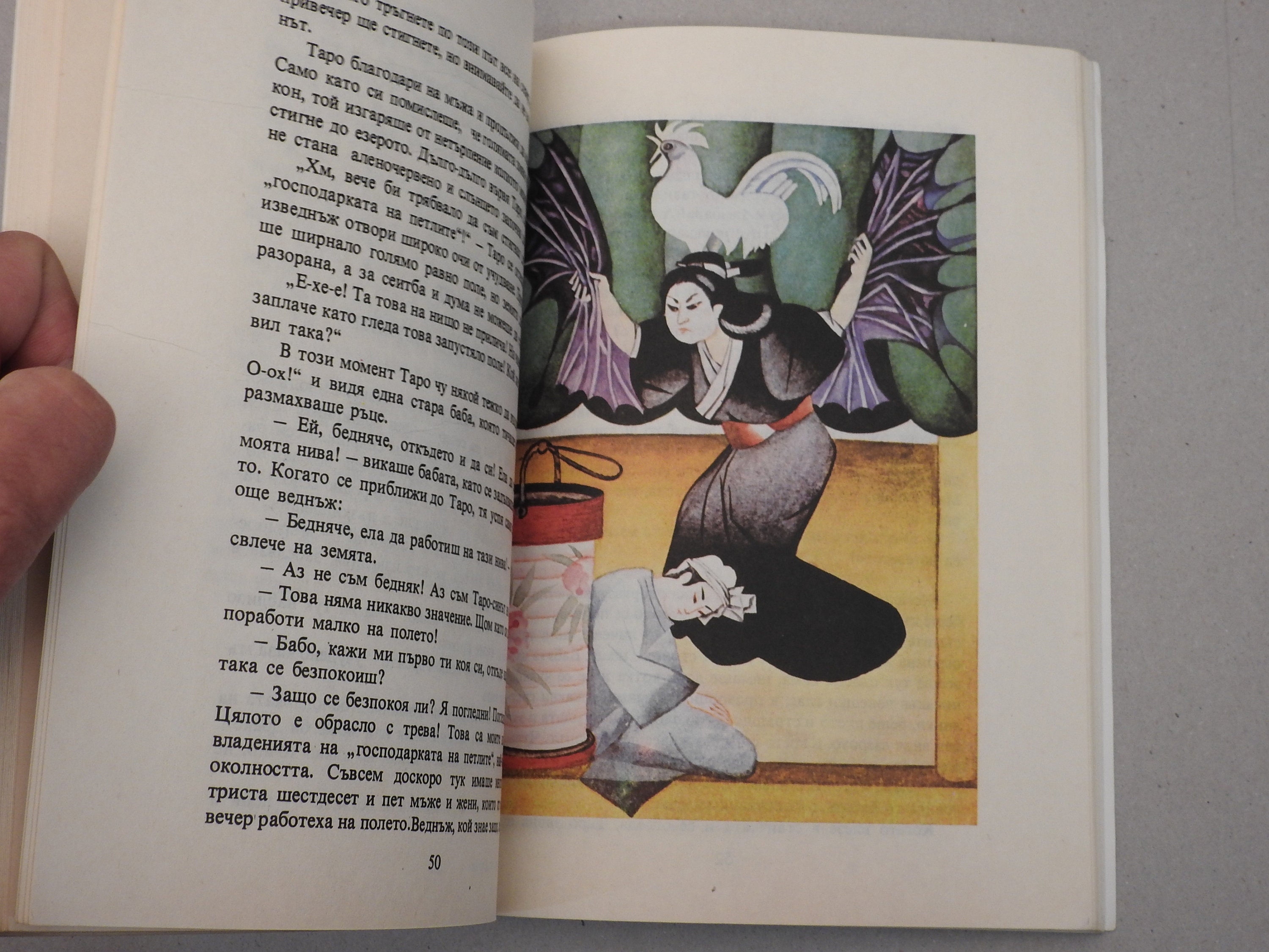 Miyoko Matsutani Taro the Dragon Boy 1st Bulgarian Edition 1981 ...