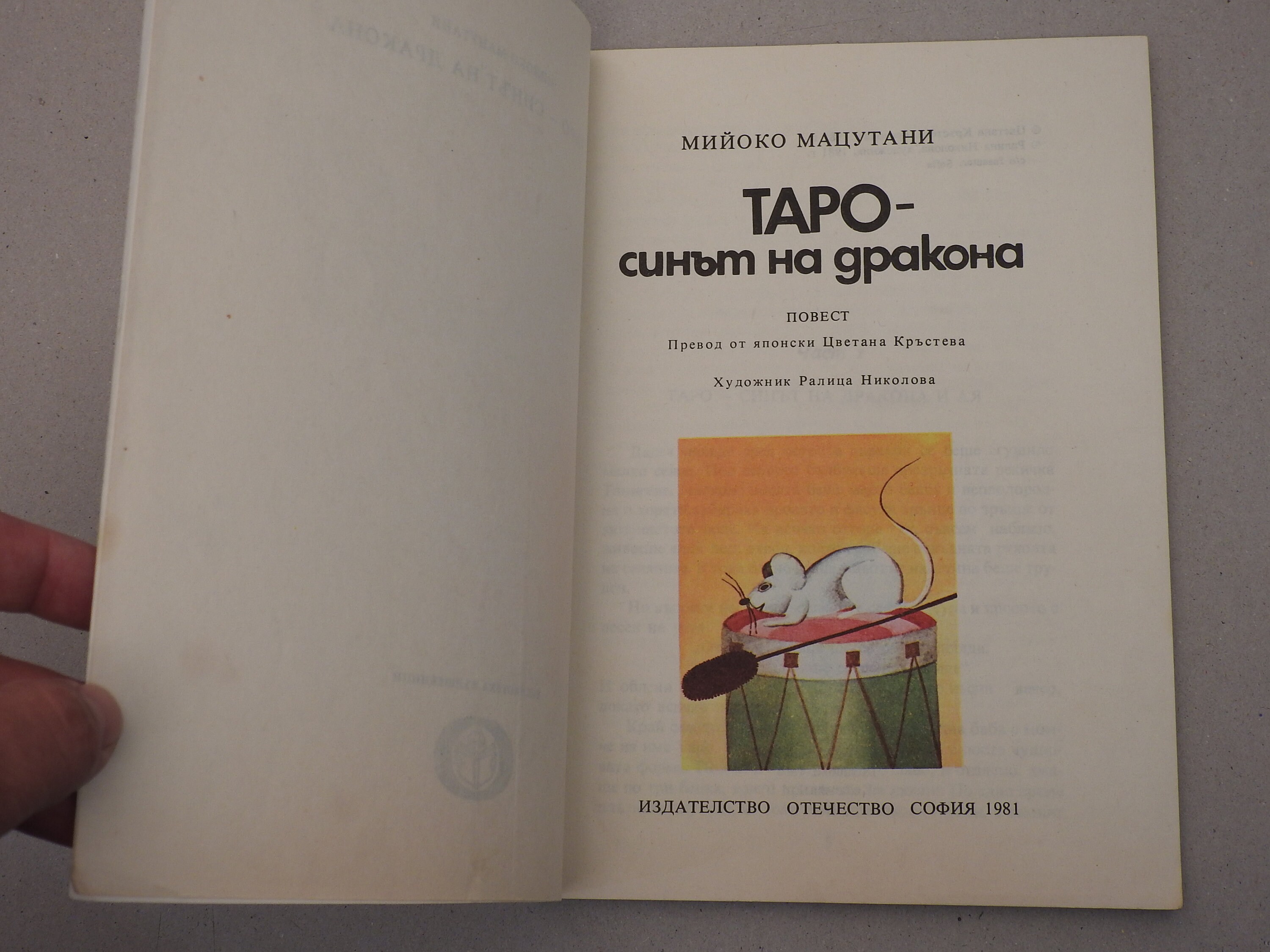 Miyoko Matsutani Taro the Dragon Boy 1st Bulgarian Edition 1981 ...