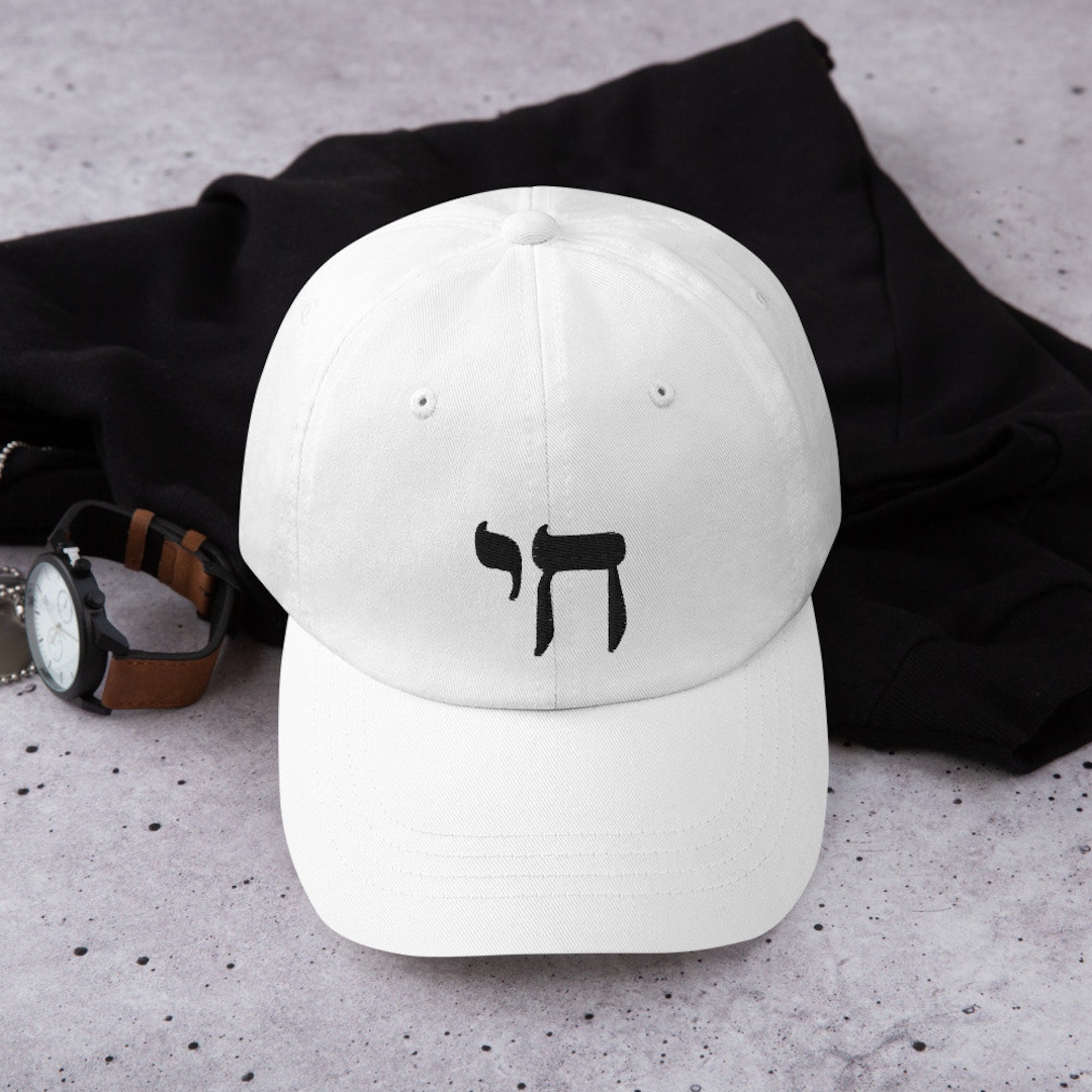 Chai Hat | Am Israel Chai Embroidered Baseball Cap | Hebrew Chet and ...