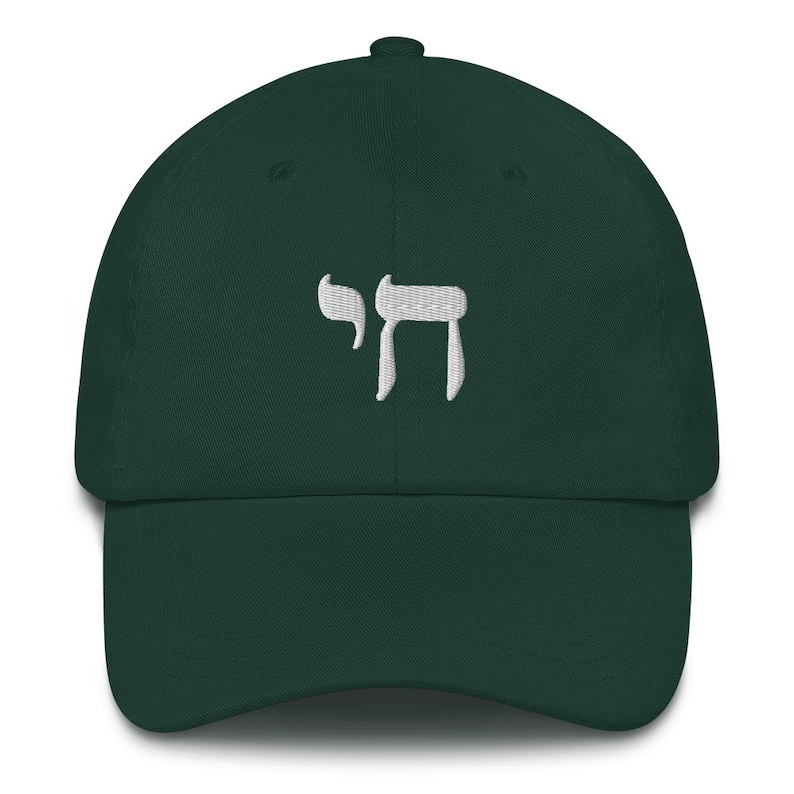 Chai Symbol Baseball Cap: Embroidered Hebrew Jewish Life Hat - Etsy