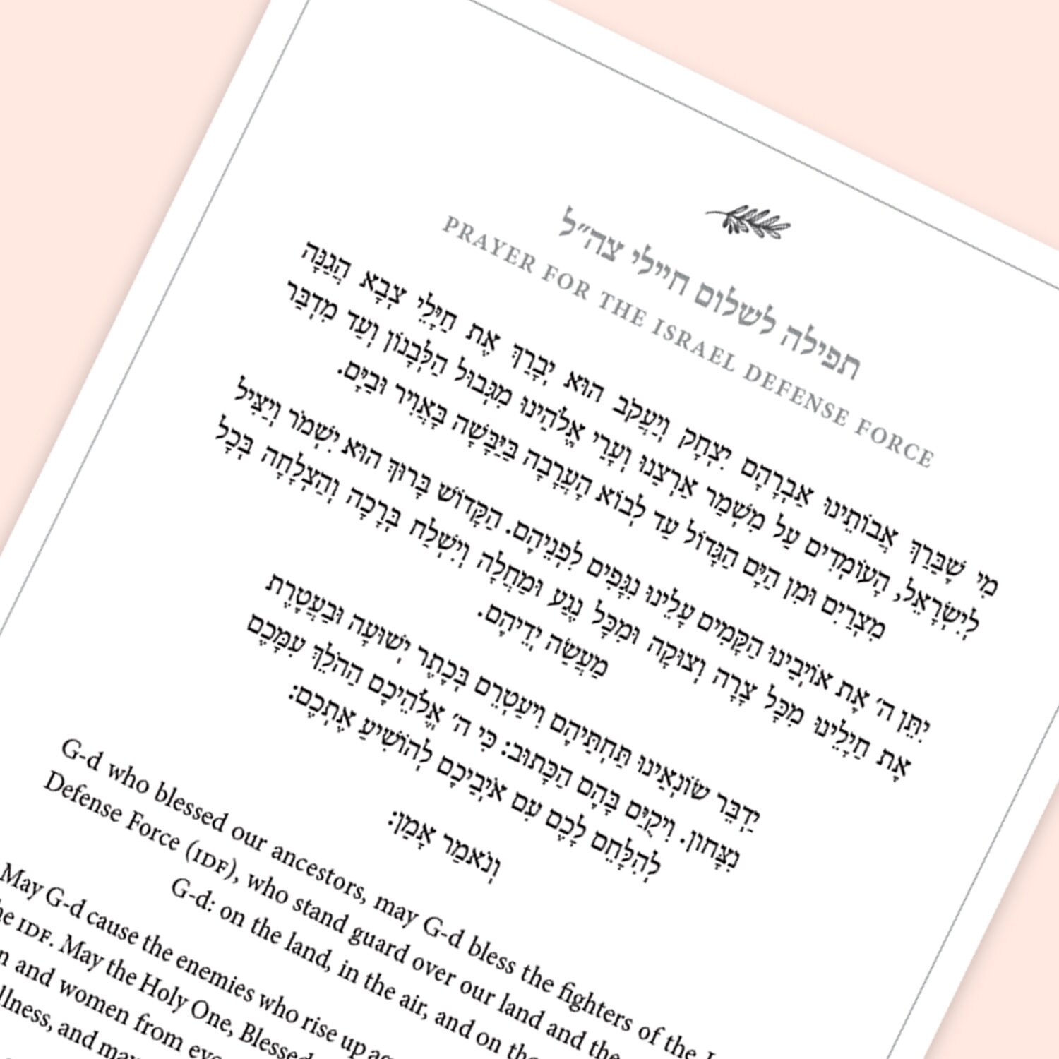 Jewish Hebrew IDF Prayer | Israel Defense Force Prayer - Etsy