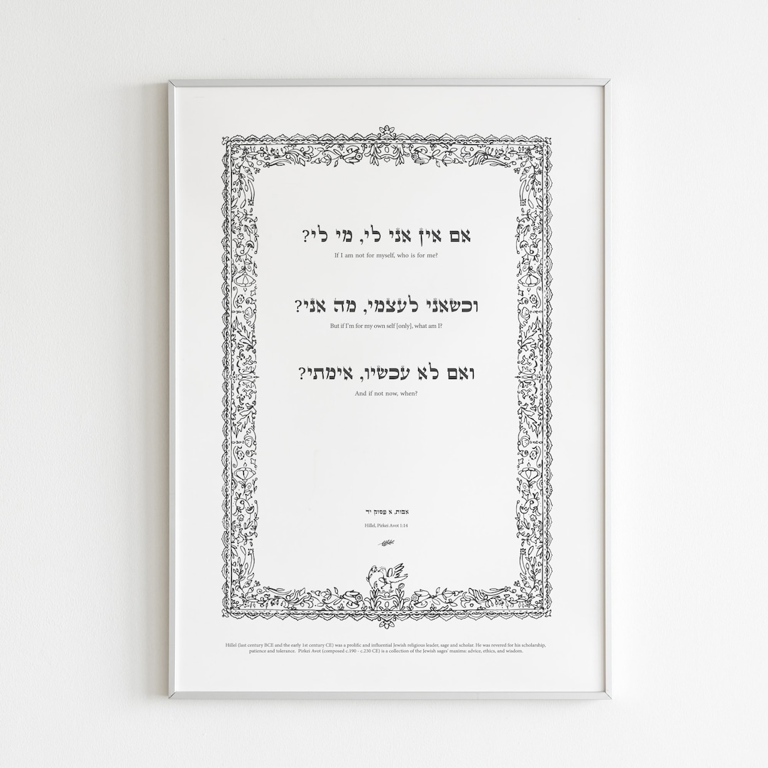 RABBI HILLEL Jewish Quote - Just Do It Print Pirkei Avot - Jew Scholar ...
