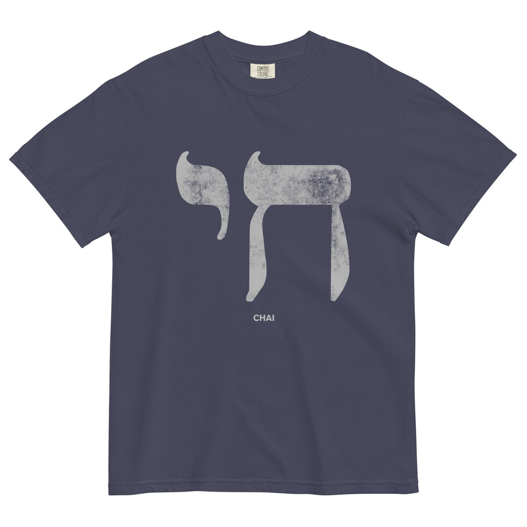 Hebrew Chai Symbol T-shirt: Jewish Symbol for Life, Unisex Heavyweight ...