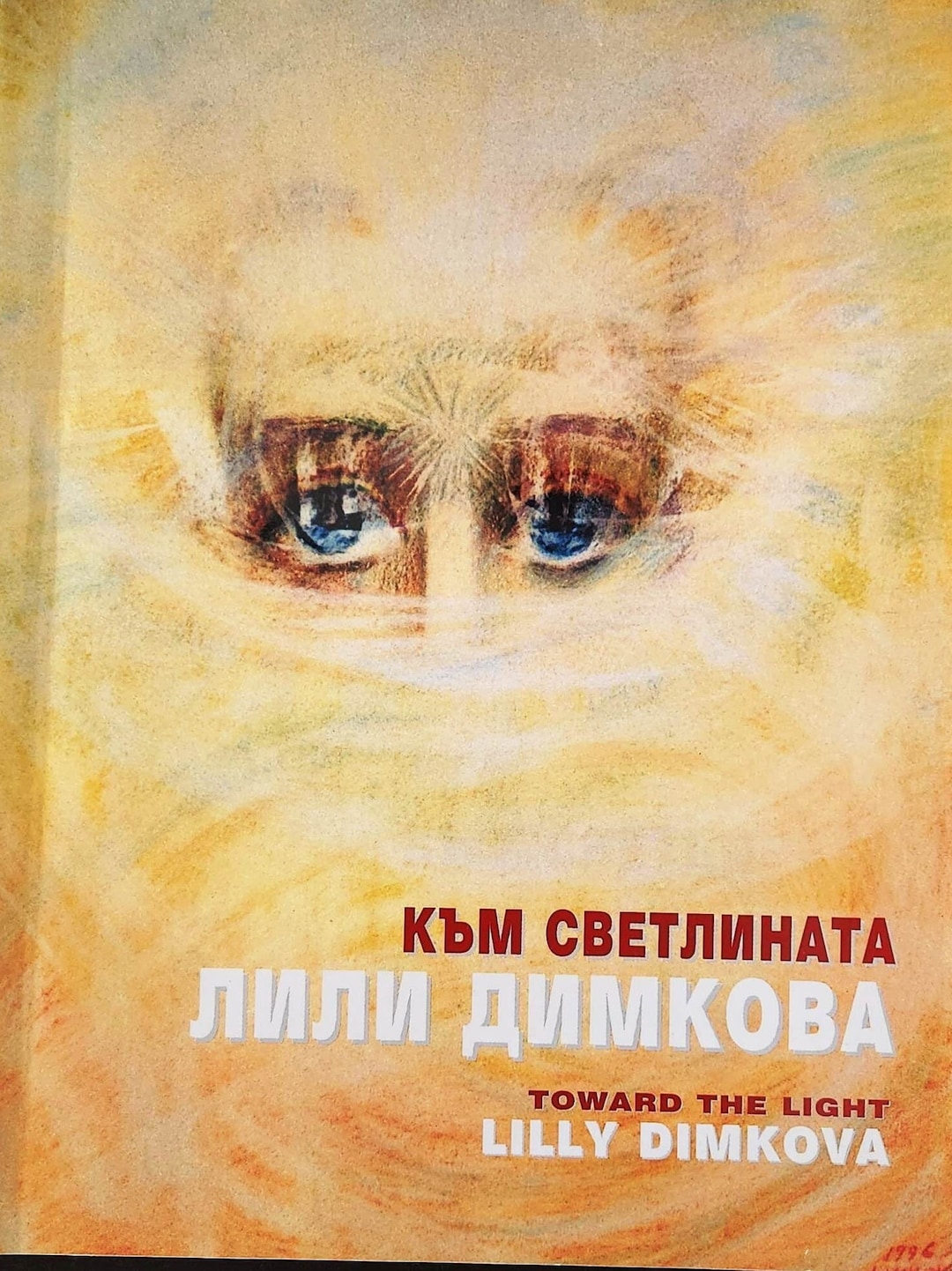 LILI DIMKOVA Path to the Light Art Album - Etsy