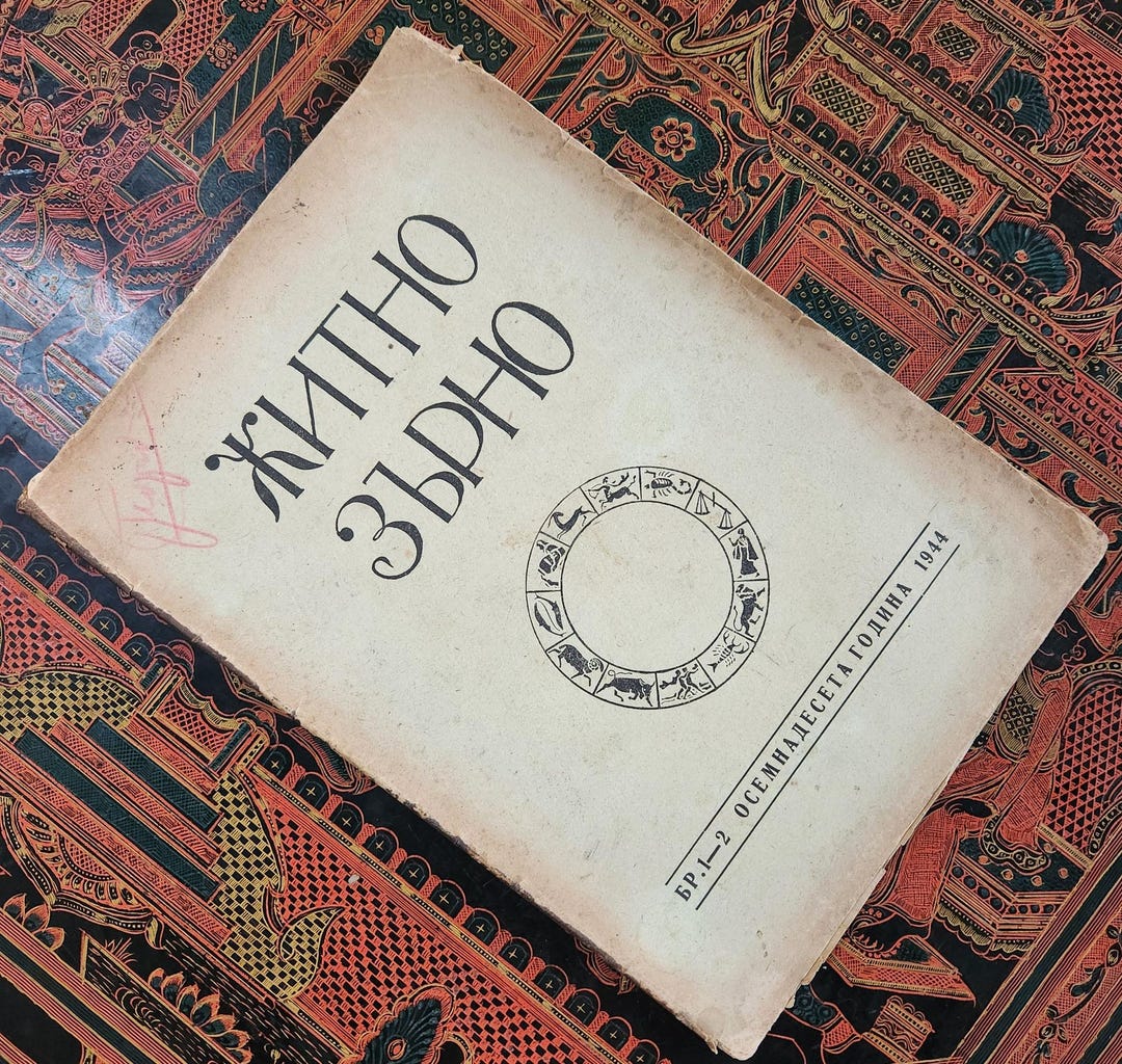GRAIN OF WHEAT Magazine, Сп. Житно Зърно, Бр. 1-2/1944 - Etsy