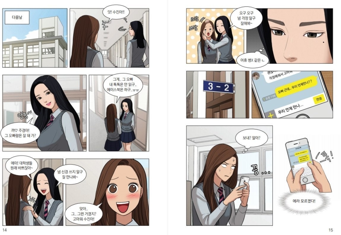 True Beauty Vol 2 Korean Premium Webtoons And Exclusive Etsy