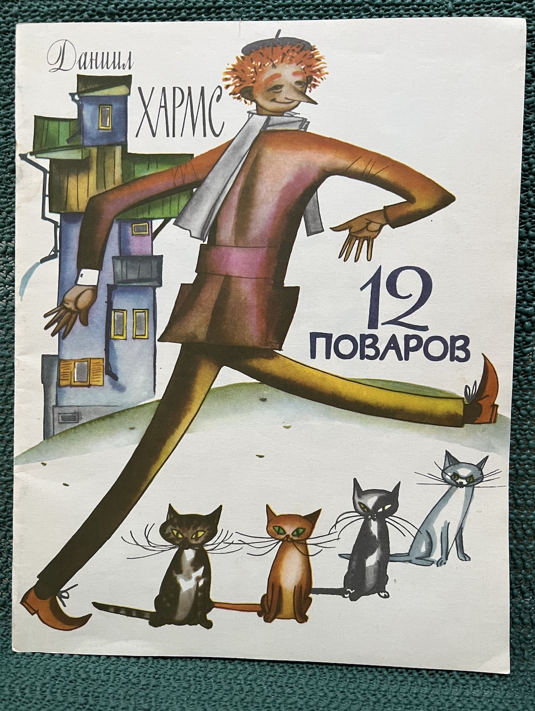 Daniil Kharms 12 ПОВАРОВ Poems & Fairy Tales, Russian Children's Book ...