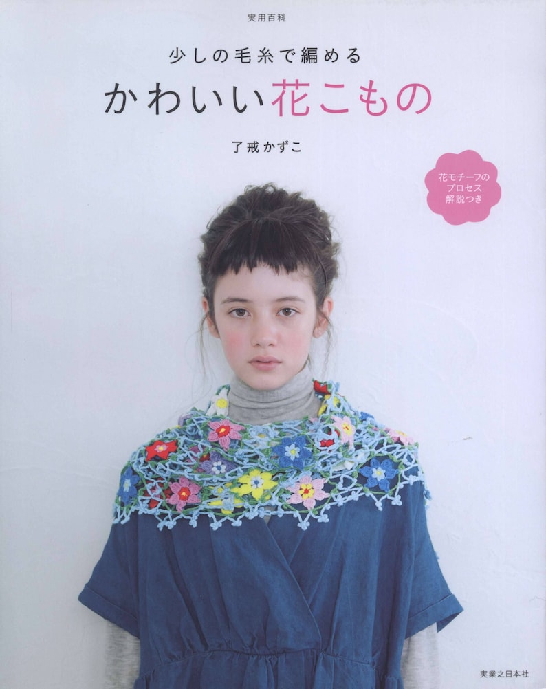Japanese Crochet Book Irish Crochet Motif Patterns Crochet - Etsy