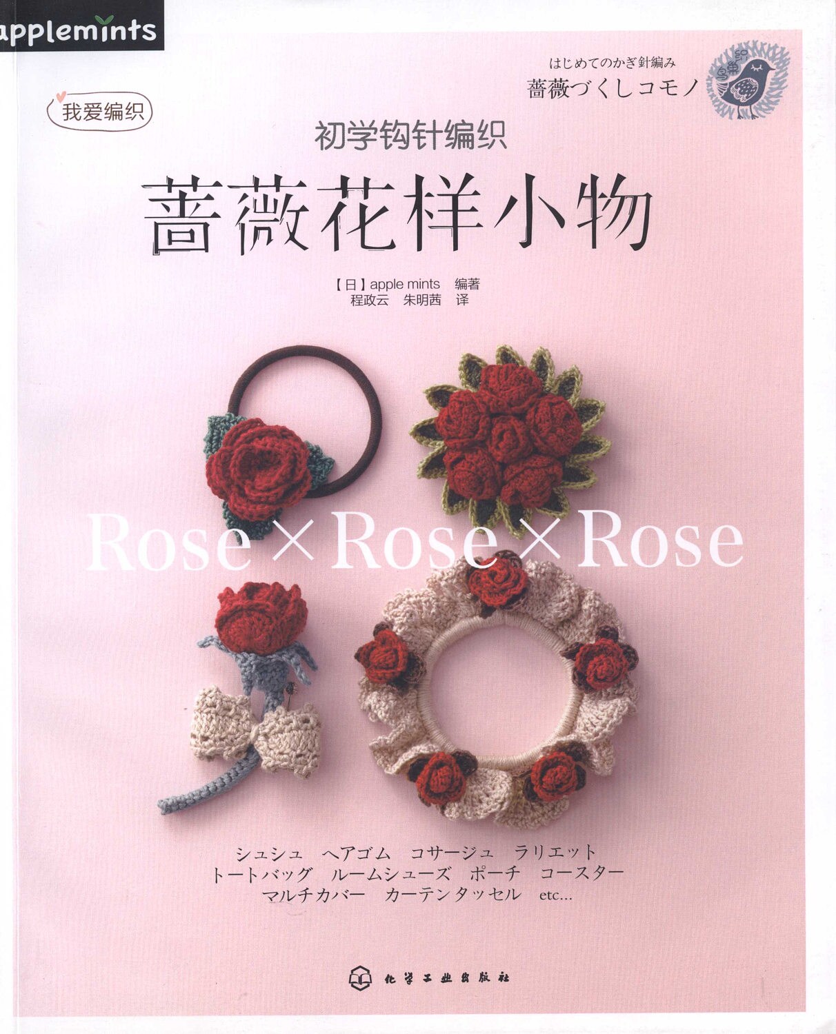 Rose Chinese Crochetf Lower Pattern Lace Crochet Japan Crochet Mini ...