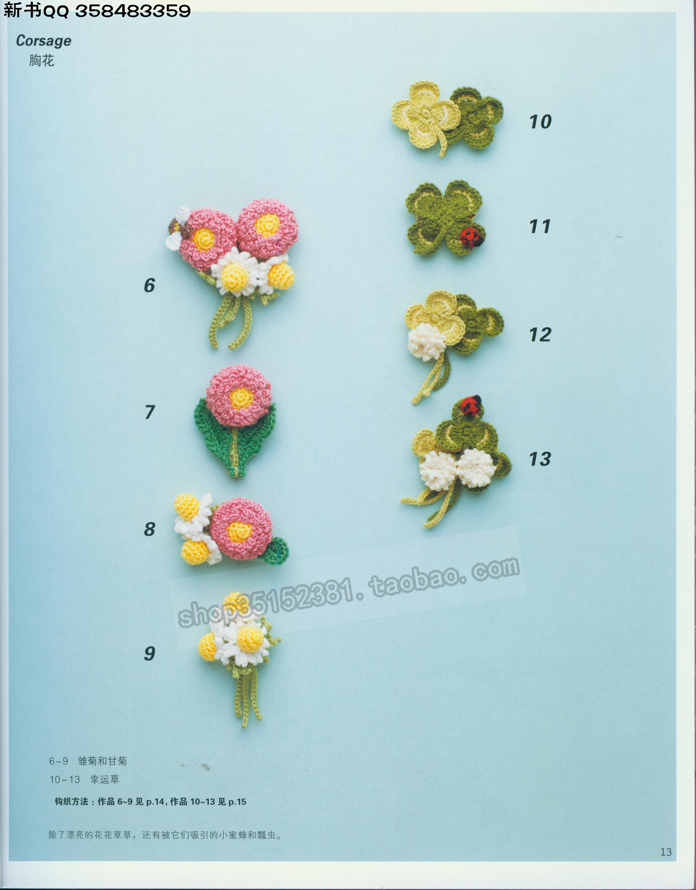 Romantic Crochet Small Flowers (chinese) Crochet Flowers Pattern ...