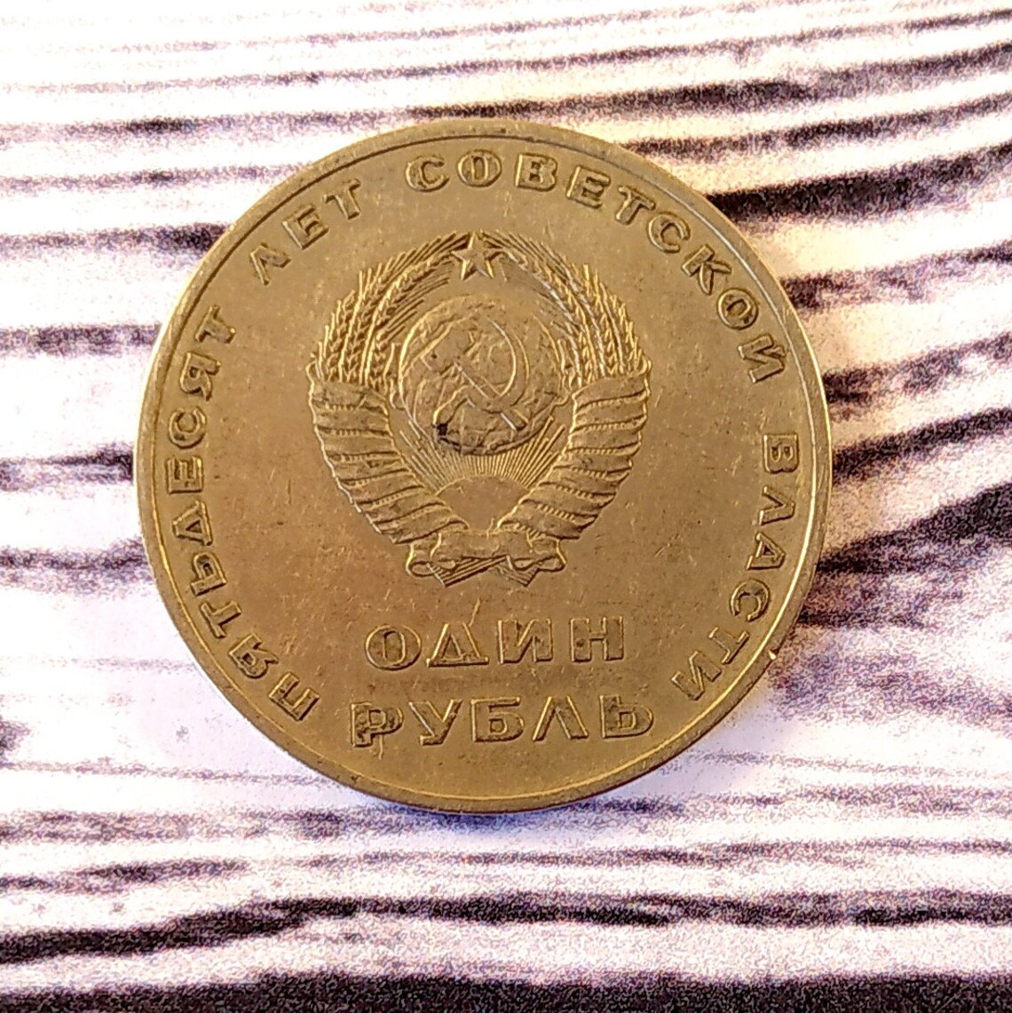 Soviet coin USSR Collectible coin Lenin 1 Ruble coin | Etsy