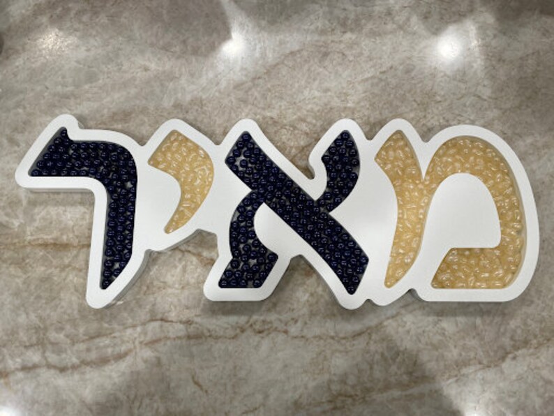 Hebrew Candy Dish 8.5h Candy Dish Name Tray Fillable - Etsy