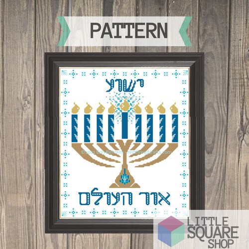 Shalom Cross Stitch Pattern Hebrew Instant Digital Download - Etsy
