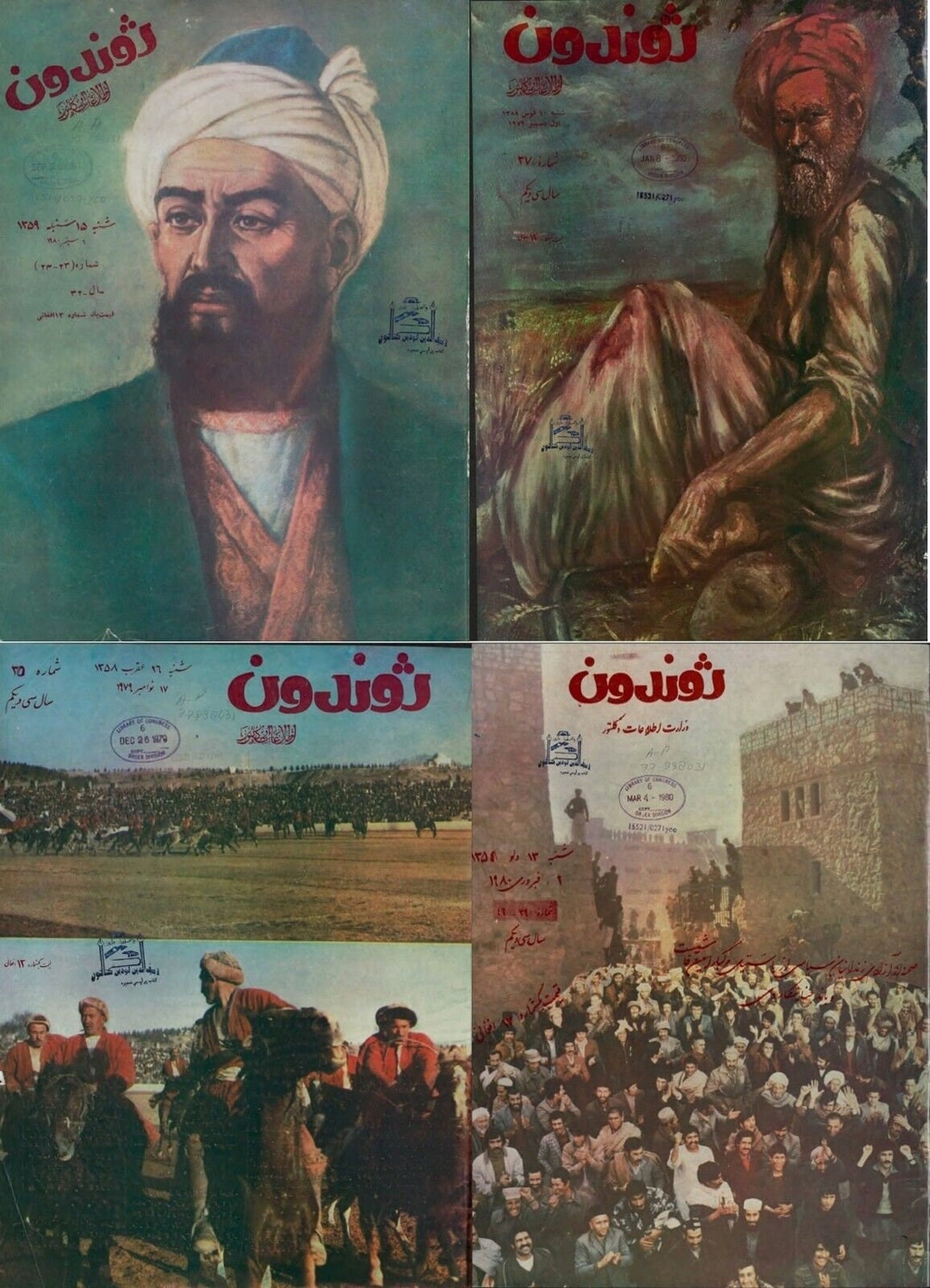 Zhvandum - ژوندون - Afghan Pashto Persian Persia - 30 Old Magazines Vol ...