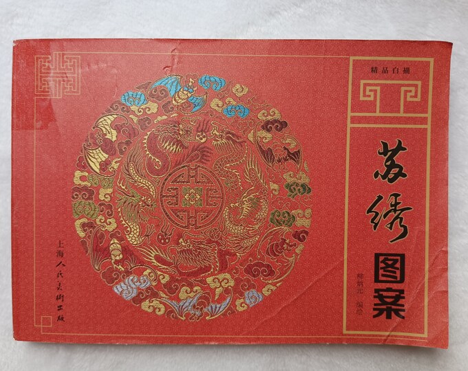 OLD Imperfect Second-hand Embroidery Pattern Reference Book Suzhou ...