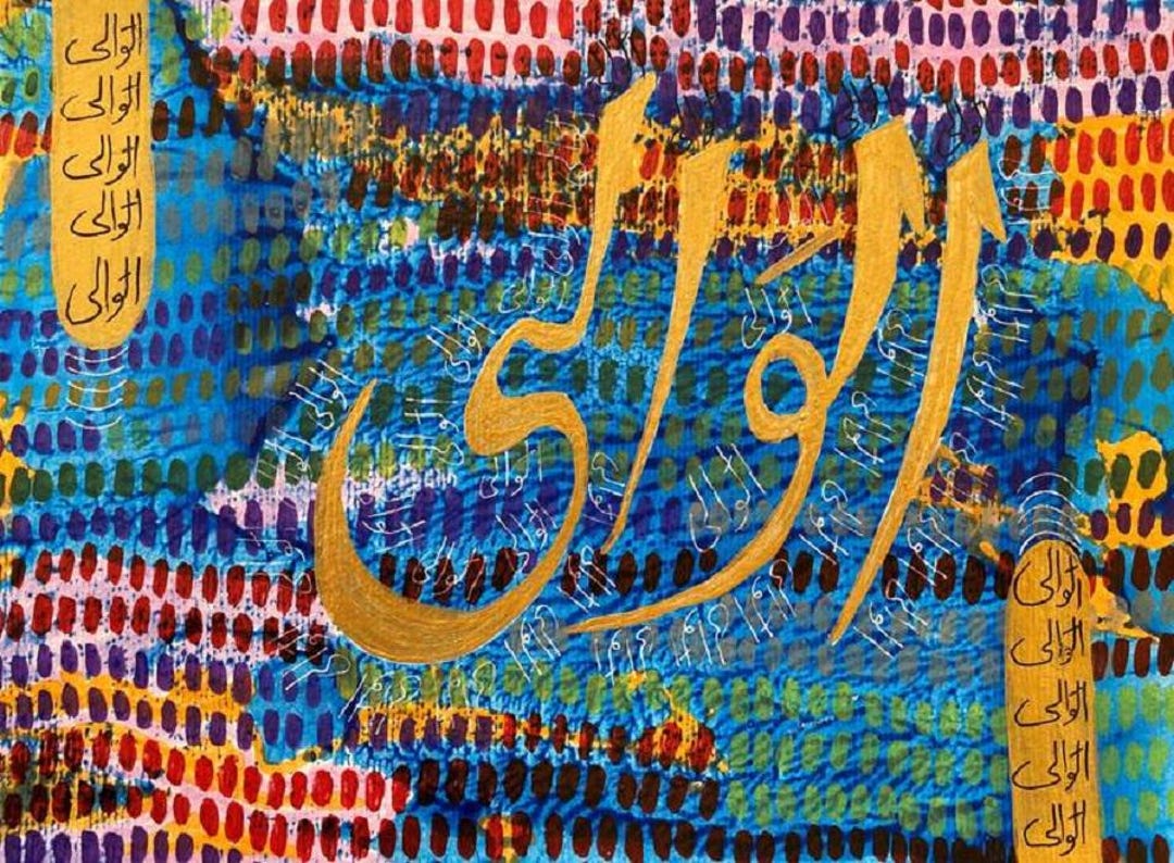 Al Waliy the True Protector - Etsy