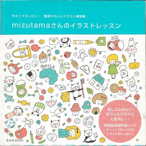 Kawaii Cute Illustration Ebook japanese Book Lesson Drawing - Etsy