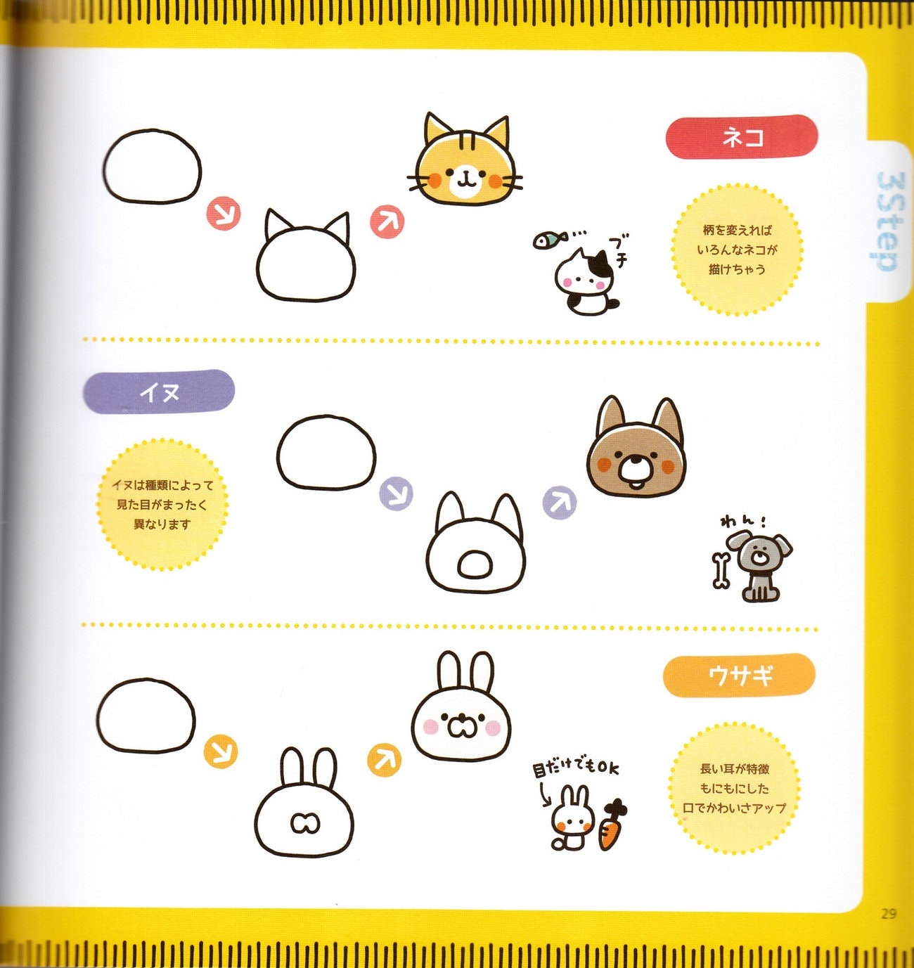Kawaii Cute Illustration Ebook [japanese Book Lesson Drawing Coloring ...