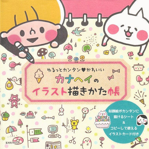 Kawaii Cute Illustration Ebook japanese Book Lesson Drawing - Etsy