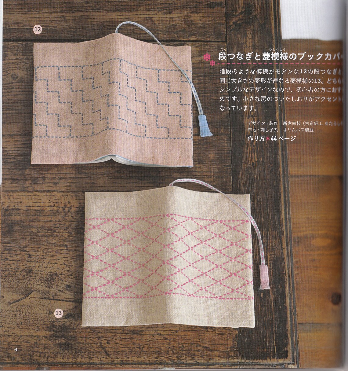 Sashiko Design [ Pattern Embroidery Craft Book ] Japanese Handmade ...